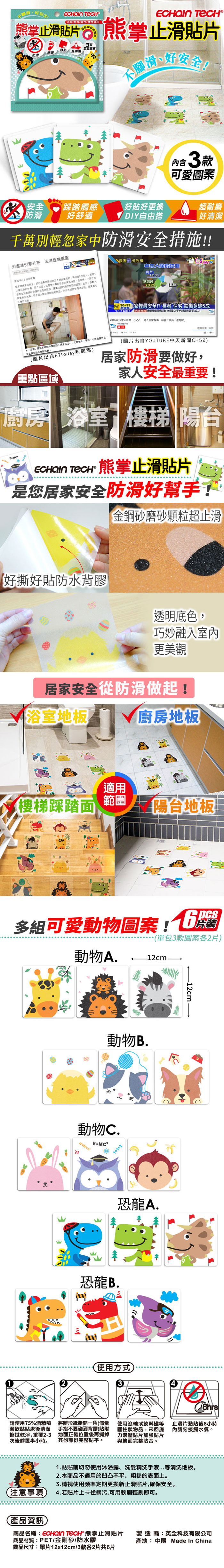 博客來-Echain tech 熊掌動物金鋼砂 防滑貼片-1包6片 (動物款任選) /防水止滑貼 無 動物B